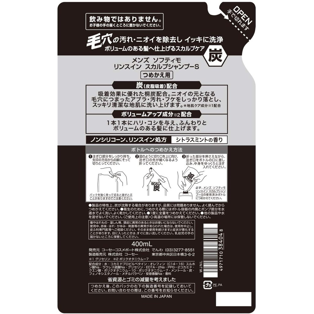 Shop Kose - Softymo Men's Scalp Charcoal Shampoo Refill - 400ml | STYLEVANA