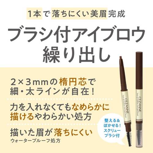 Shop CEZANNE - Eyebrow Extension with Brush - 0.21g | Stylevana