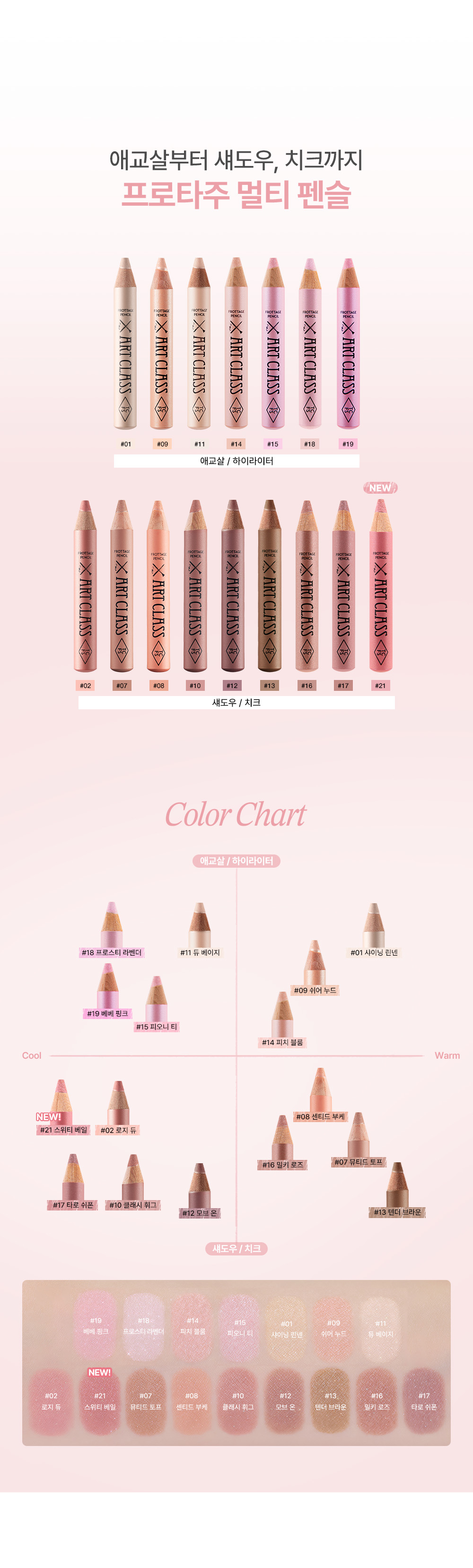 Too Cool For School - Cours d'art : Frottage au crayon - 1.1g | STYLEVANA