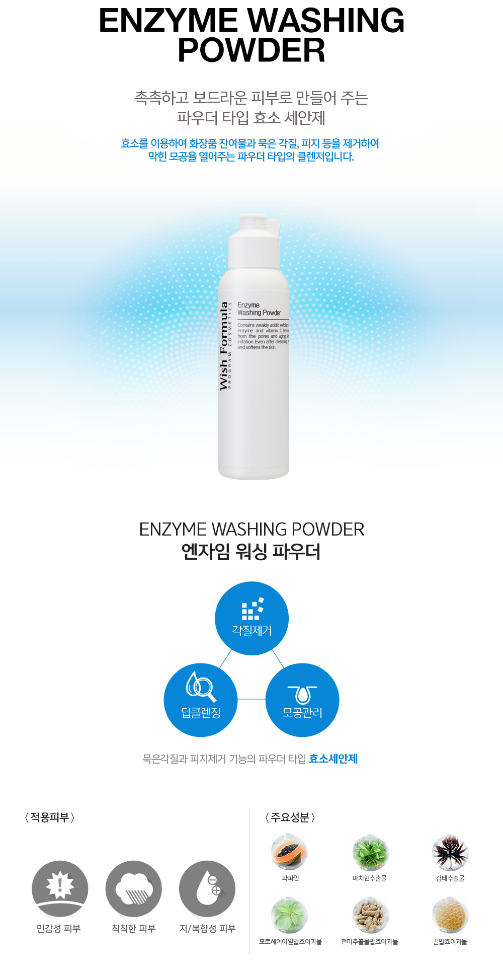 Shop Wish Formula - Enzyme Washing Powder - 60g | Stylevana