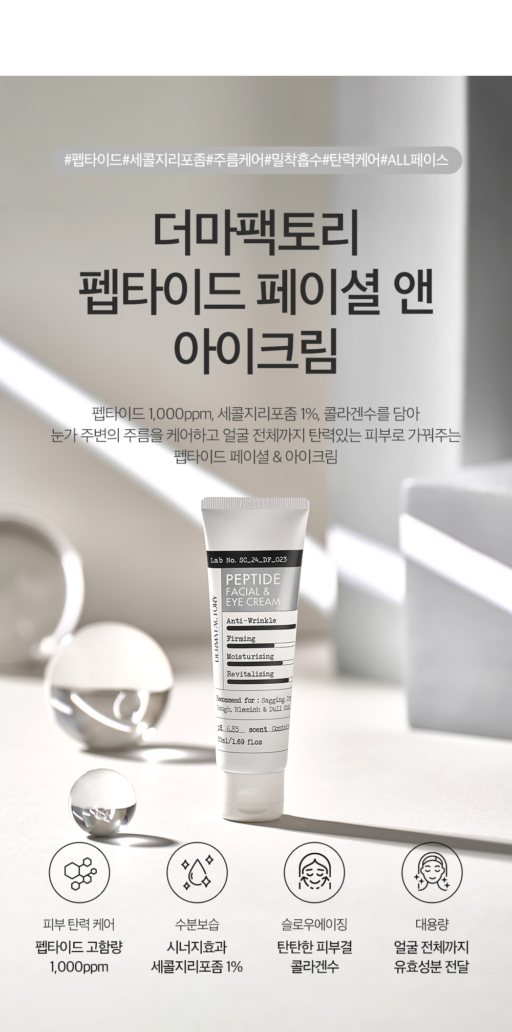 Shop DERMA FACTORY - Peptide Facial And Eye Cream - 50ml | STYLEVANA