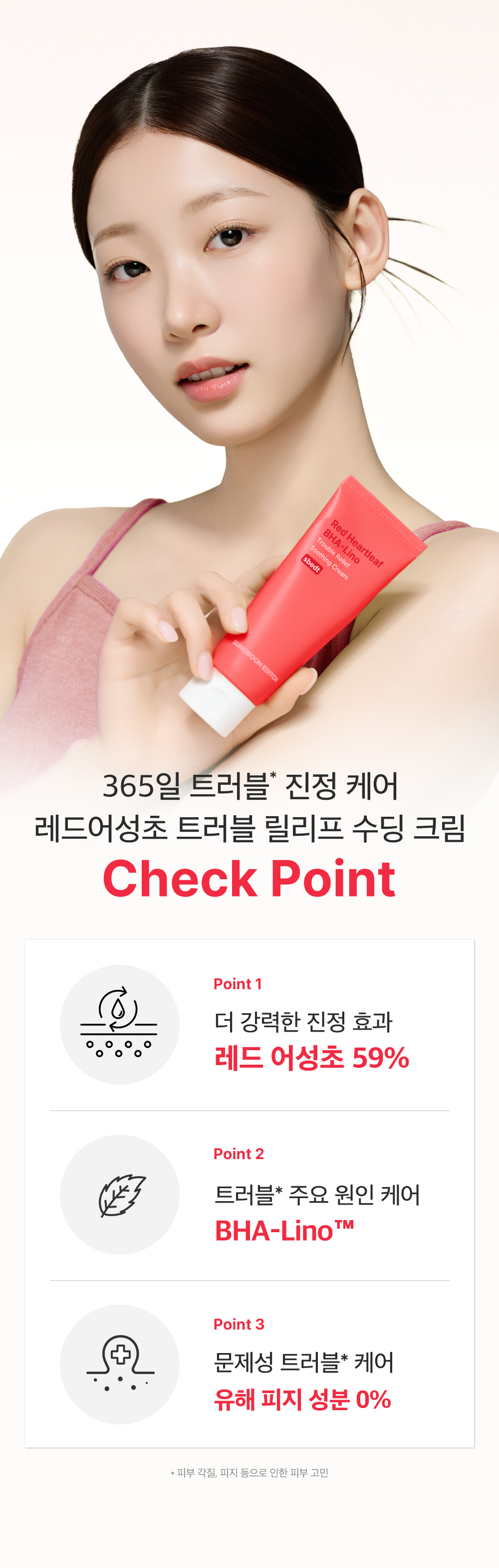 Shop SUNGBOON EDITOR - Red Heartleaf BHA-Lino Trouble Relief Cream ...