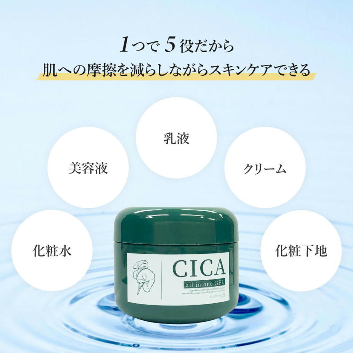Picomonte - CICA All-In-One Gel - 250g
