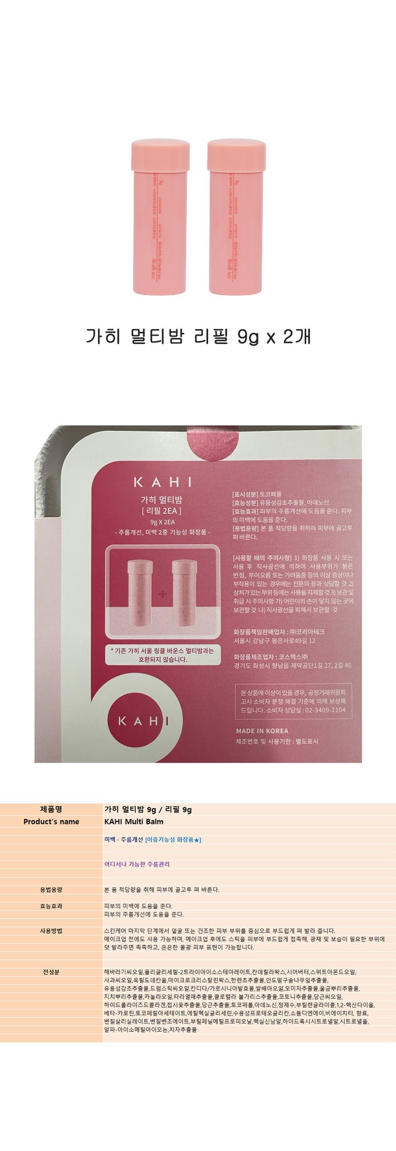 Shop KAHI - Multi Balm Refill Kit - 9g*2 | Stylevana
