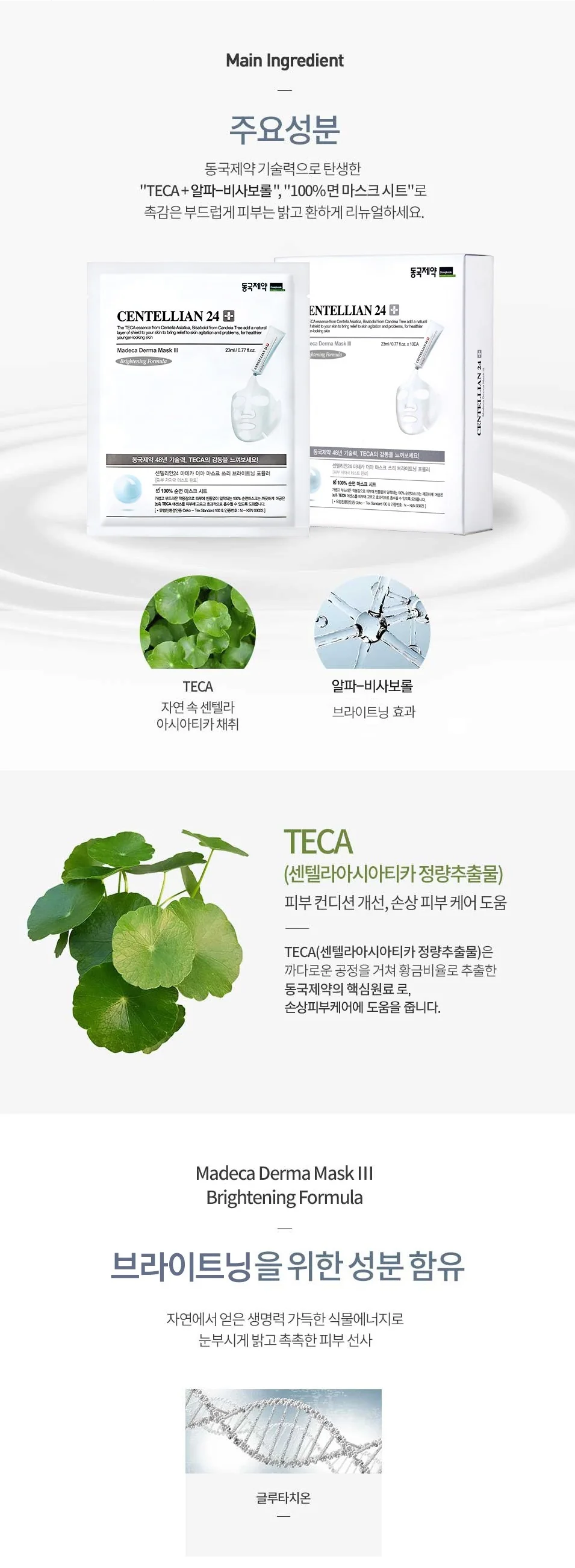 Shop CENTELLIAN 24 - Madeca Derma Mask III Brightening Formula - 10pcs ...