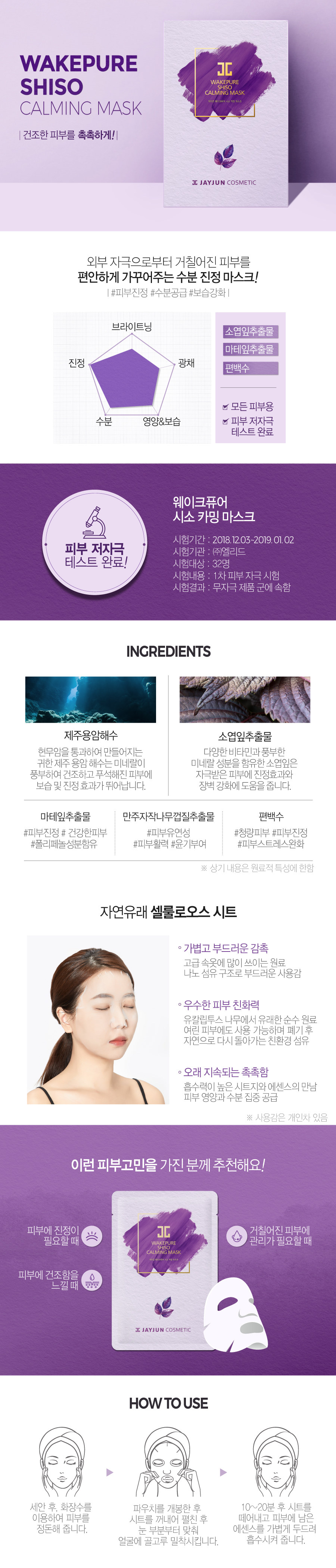 JAYJUN - Wakepure Shiso Calming Mask - 1szt. | STYLEVANA