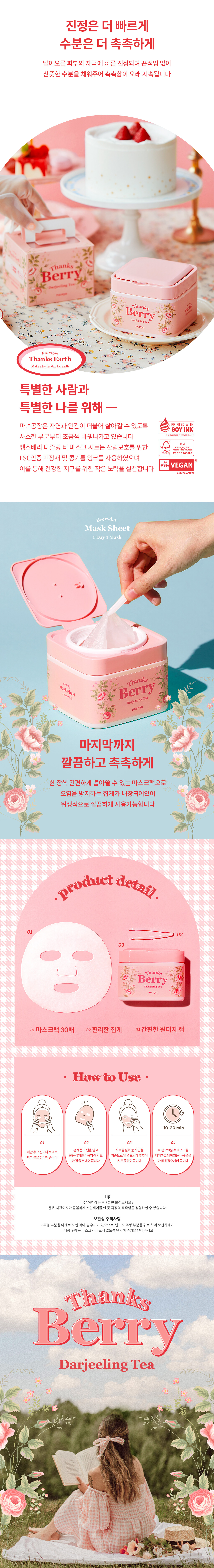 Ma:nyo - Thanks Berry Darjeeling Tea Mask Sheet - 30szt. | STYLEVANA