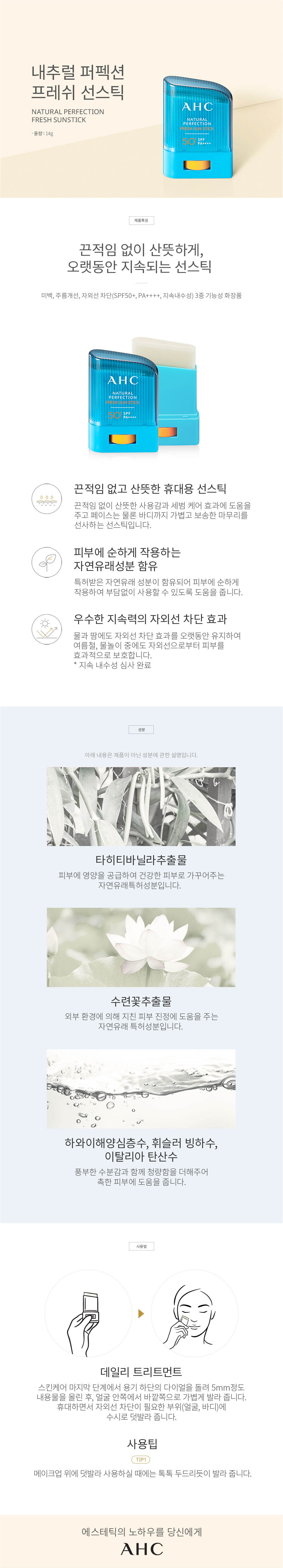 Shop A.H.C - Natural Perfection Fresh Sun Stick SPF50+ PA++++ - 14g ...