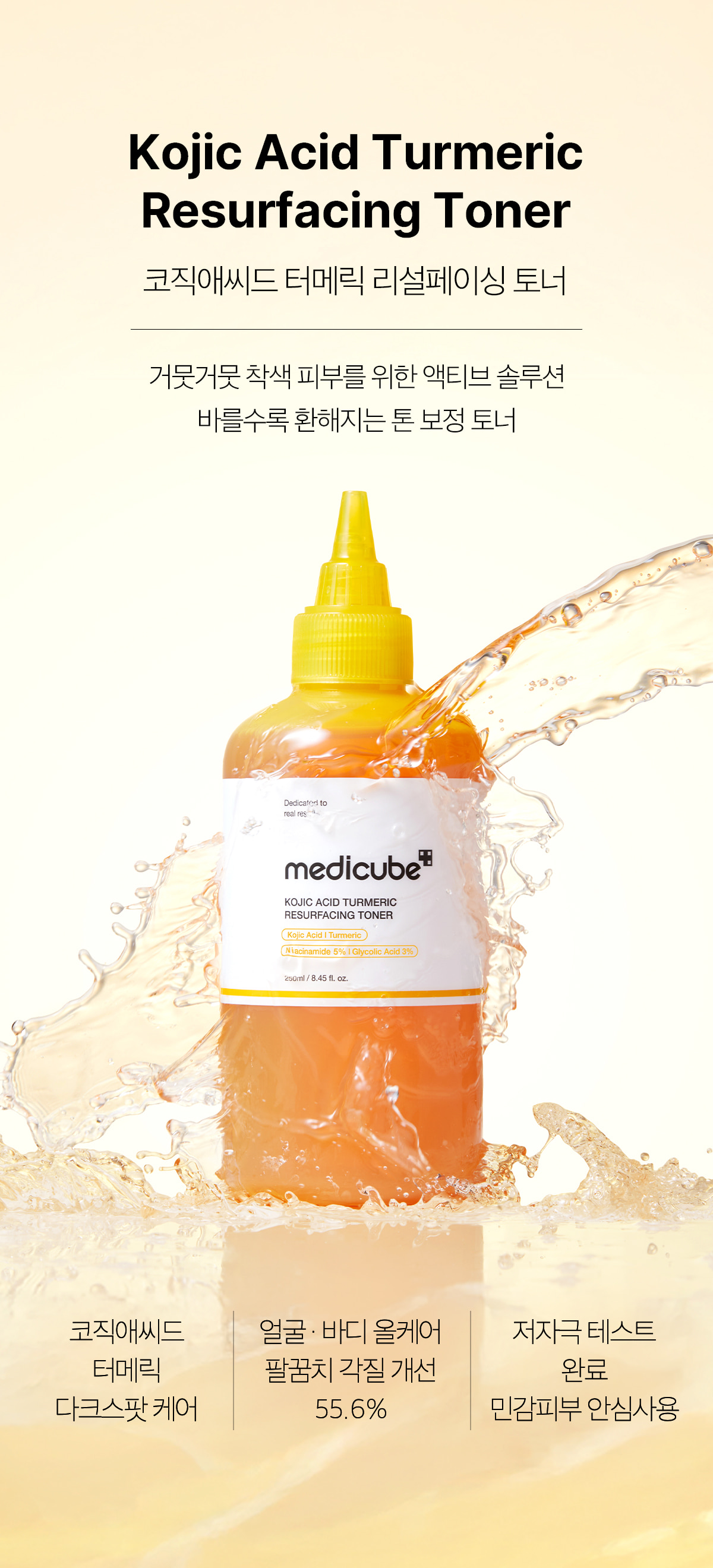 Shop medicube - Kojic Acid Turmeric Resurfacing Toner - 250g
