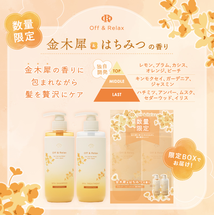 Off & Relax - Osmanthus Spa Shampoo and Treatment Set - 260ml X 2 ...